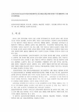 교과교육론3C)표준보육과정 사회관계, 의사소통, 신체운동, 예술경험, 자연탐구, 기본생활영역 4~5세 보육계획안0k-1페이지