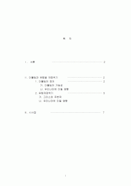 유럽발 재정위기 - 더블딥-1페이지