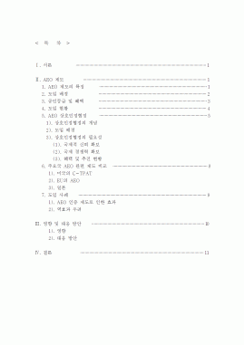 물류보안-AEO인증제도-1페이지