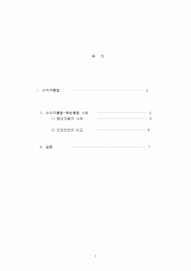 경영전략- 수직적통합과 수평적통합-1페이지