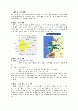 새만금 사업 분석-1페이지