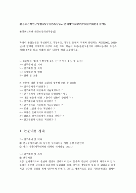 환경보건학연구방법3A)수질관리상수도 및 하폐수처리토양지하수기타환경 분야0k-1페이지