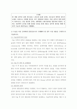 장루환자의 간호에 대한 사례문제 (방송통신대학교 간호학과)-1페이지