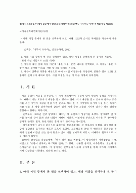 현대시론3공통)아래시집 중에서 한권을 선택하여 읽고: 손택수나무의 수사학: 과제물 작성제출0k-1페이지