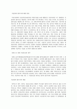 석굴암과 불국사 (유네스코 지정유산)-1페이지