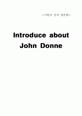 존단 [Jonhn Donne] -1페이지