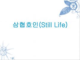 삼협호인 Still Life (6세대 감독들에 대하여)-1페이지