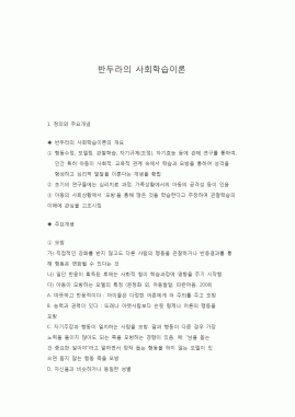 반두라의 사회학습이론의 개요 기본가정과 관점비교-1페이지