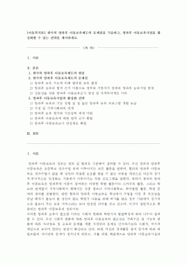 아동복지론-한국의 방과후 아동보육제도의 문제점을 기술하고, 방과후 아동보육사업을 활성화할 수 있는 전략을 제시하세요.-1페이지