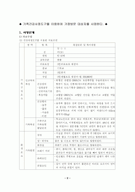 보건소-가정방문-1페이지