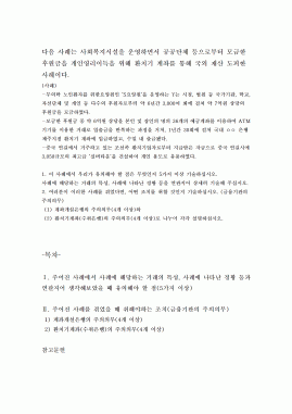 다음 사례는 사회복지시설을 운영하면서 공공단체 등으로부터 모금한 후원금을 개인영리이득을 위해 환치기 계좌를 통해 국외 재산 도피한 사례이다.-1페이지