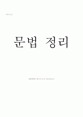 영어간단문법정리-1페이지