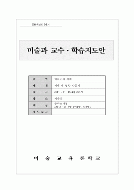 미술과 교수학습지도안-명함만들기-1페이지