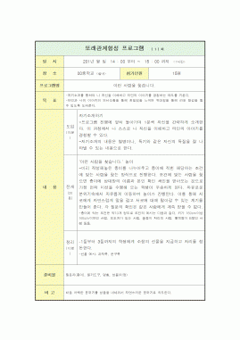 사회복지실습 프로그램계획서-중학교 또래관계형성 프로그램-1페이지