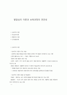 발달심리 이론과 보육과정의 연관성-1페이지