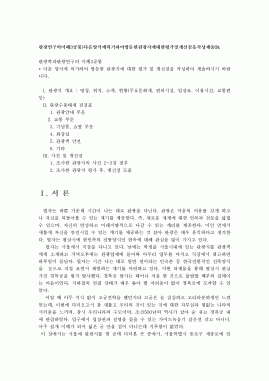 관광연구의이해3공통)다음양식에 의거하여 방문한 관광지에 대한 평가 및 개선점을 작성제출 0k-1페이지