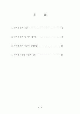 교과서 분석 -1페이지