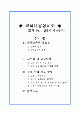 교육내용상세화 (인물의 사고방식)-1페이지