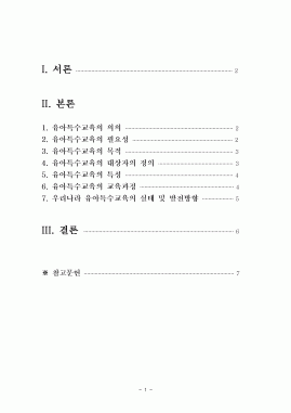 2학기 특수아교육-1페이지