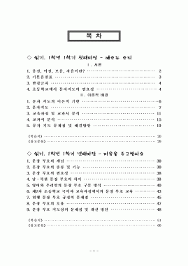 초등학교 교과서 읽기. 1학년 1학기 첫째마당 - 배우는 우리, 읽기. 1학년 1학기 넷째마당 - 마음을 주고받아요 [문장 부호 수업]-1페이지