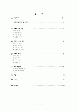 초등학교 읽기 교과서 재구성 학습 지도안  5학년 2학기 4단원 말과 실천 [교과서 목표의 분석 기준]-1페이지