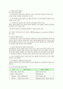 초등학교 국어과 평가와 수행평가-1페이지