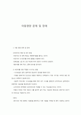 아동영양 문제 및 장애-1페이지