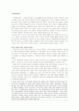 [인문과학] 대항해시대 요약-1페이지