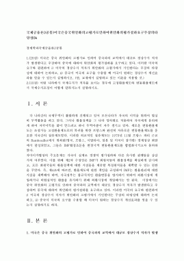 국제금융론3공통)미국은 중국 위안화의 고평가로 인하여 위안화의 평가절하 요구 주장의 타당성0k-1페이지