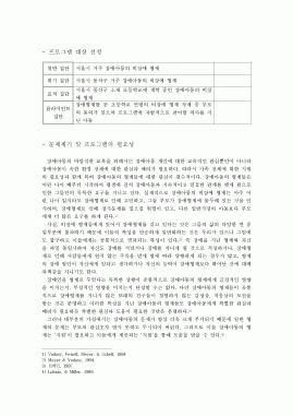 비장애 아동 형제 프로그램-1페이지