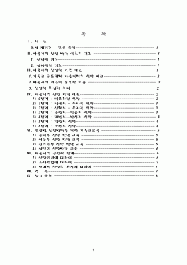 파울러와 신앙발달 -1페이지