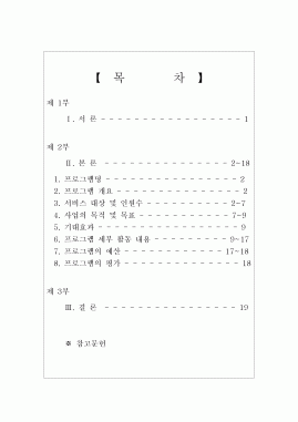 어르신들을 위한 건강 교육 프로그램-1페이지