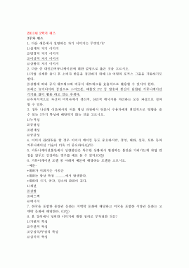 이미지관리와 커뮤니케이션 퀴즈-1페이지