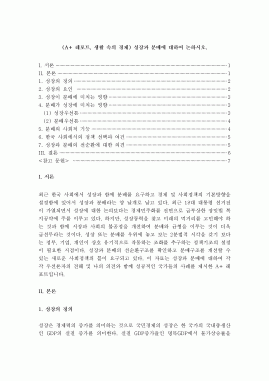 (A+ 레포트, 생활 속의 경제) 성장과 분배에 대하여 논하시오.  -1페이지