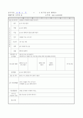 5세) <보육 계획안 (주간, 일일, 부분수업)>  나무와 숲 - 숲을 보호하려면-1페이지