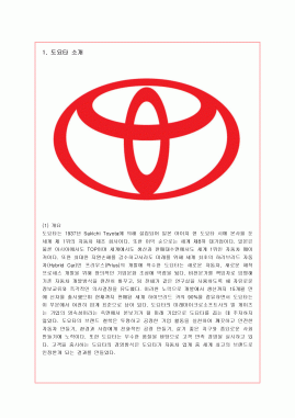 도요타(토요타/Toyota) 자동차의 성공요인 분석-1페이지