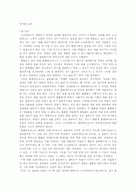 국가론 요약-1페이지