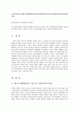 오늘날의프랑스4B형)1차세계대전에서 2012년 대통령선거까지 프랑스현대사 문화사회적 관점 정리0k-1페이지