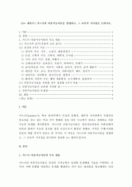 교육심리학 - 가드너의 다중지능이론을 설명하고, 그 교육적 시사점을 논하시오.-1페이지