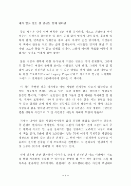 [독후감] 내가 알고 있는걸 당신도 알게 된다면 _ 칼 필레머(Karl Pillemer) 저-1페이지