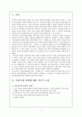 사회문화비평에 대해 논하시오.-1페이지