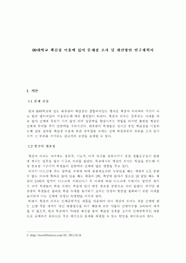 [기술보고서 작성 및 발표] 연구제안서(Research Proposal)-1페이지