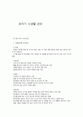 유아기 식생활 관리-1페이지