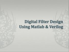 Digital Filter Design using Matlab and Verilog-1페이지