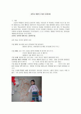 [아동발달]창의력_증진을_위한_교수법과_실제사례-1페이지