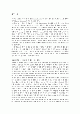 배구의 모든것-1페이지