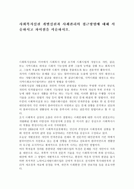 사회복지실천 개별실천과 사례관리의 접근방법에 대해 서술하시고 차이점을 서술하시오.-1페이지