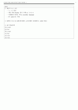 Computer architeceture mid pr Calculation assembly 컴퓨터 구조: 어셈블리를 이용한 계산기소스(PCSPIM이용), 컴퓨터구조 및 설계(4판)2장 연습문제-1페이지