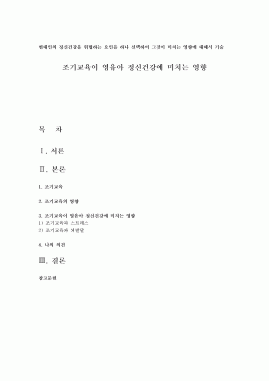 현대인의 정신건강을 위협하는 요인을 하나 선택하여 그것이 미치는 영향에 대해서 기술-1페이지