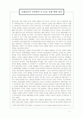 현대정치와 국제관계 report-1페이지